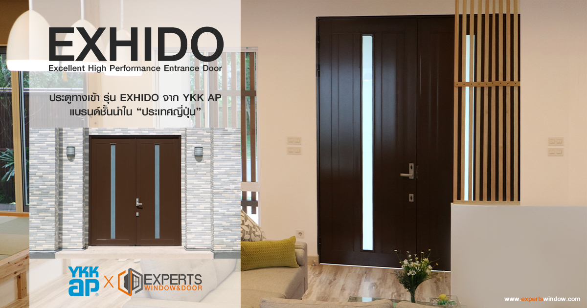 ประตูอลูมิเนียม Exhido